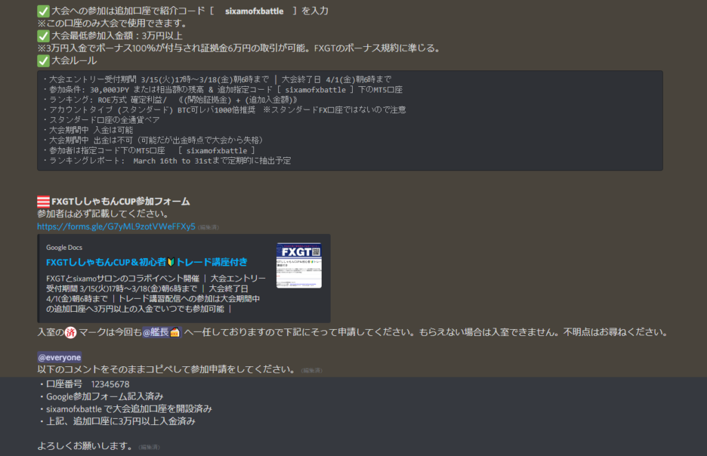 FXGTししゃもんCUP参加方法｜CHIMERAARMS.com